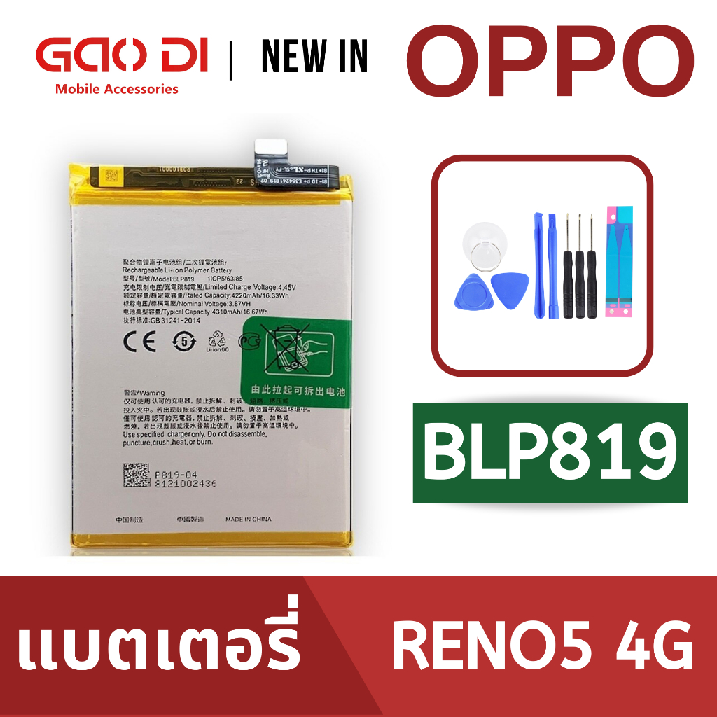 แบตเตอรี่่ / Battery / Batt / แบตOPPO สำหรับ Reno5 4G (BLP819) แถมฟรี ...