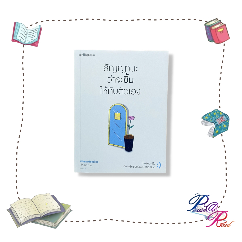 หนังสือ สัญญานะว่าจะยิ้มให้กับตัวเอง #Whenimfeeeling #springbooks #เรื่องสั้น #เชิญอ่าน ...
