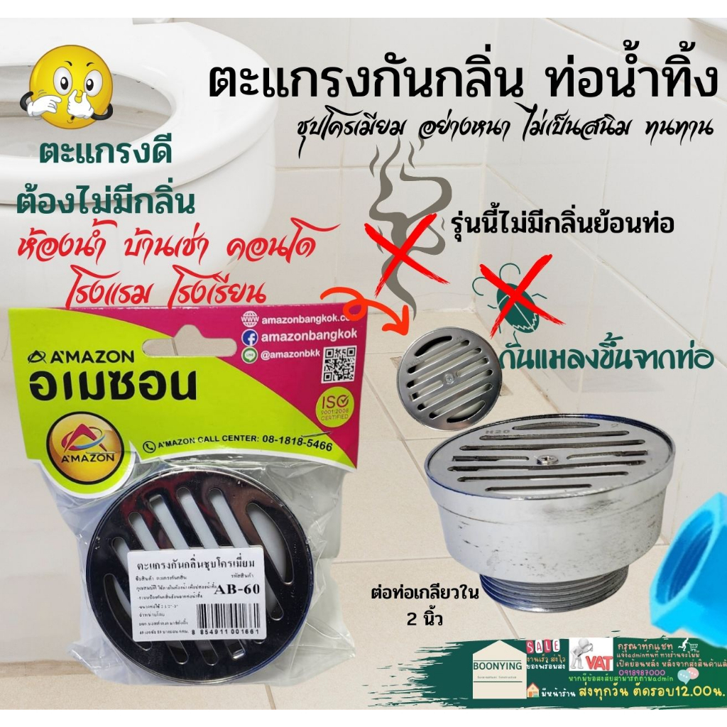 AMAZON (อเมซอน) AB - 60 Floor Drain ฟลอเดน หน้ากลม ท่อ 2 นิ้ว ถ้วย ...