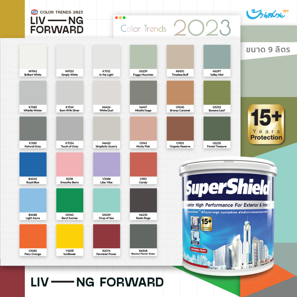 TOA เฉดสี 2023 รุ่น SuperShield กึ่งเงา 9 ลิตร เกรด 15 ปี สีทาภายนอก สี ...