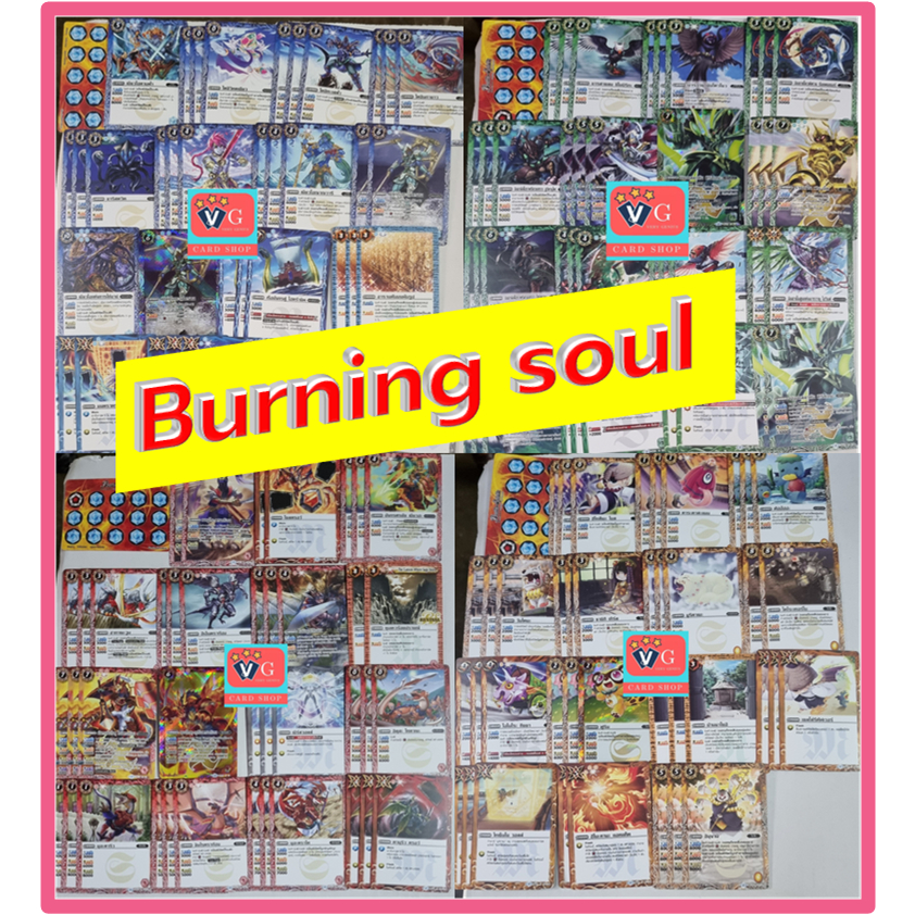 Battle spirits burning soul แดง เหลือง ฟ้า เขียว เล่นได้เลย VG card ...
