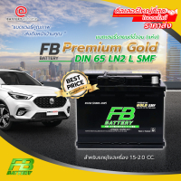 แบตเตอรี่รถยนต์ขั้วจม(แห้ง) FB Premium Gold DIN 65 LN2 L SMFสำหรับรถยุโรปเครื่อง 1.5-2.0 CC ...