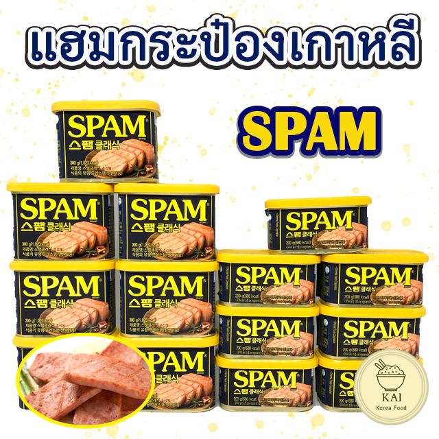 🥓พร้อมส่ง🥓 CJ Spam Classic 200g 300g 340g แฮมเกาหลี แฮมกระป๋อง สแปม 스팸 | Shopee Thailand
