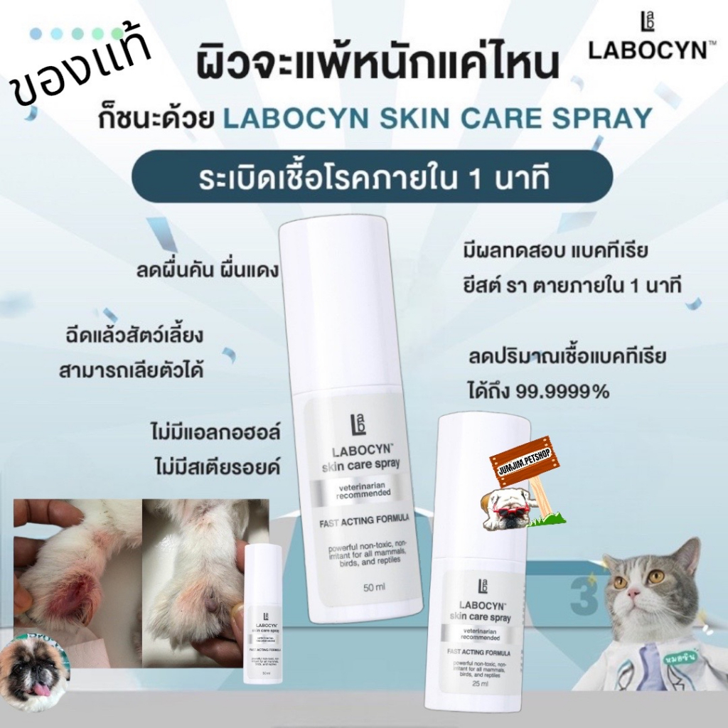 Labocyn skin care spray สเปย์ดูแลผิวหนังสัตว์เลี้ยง | Shopee Thailand