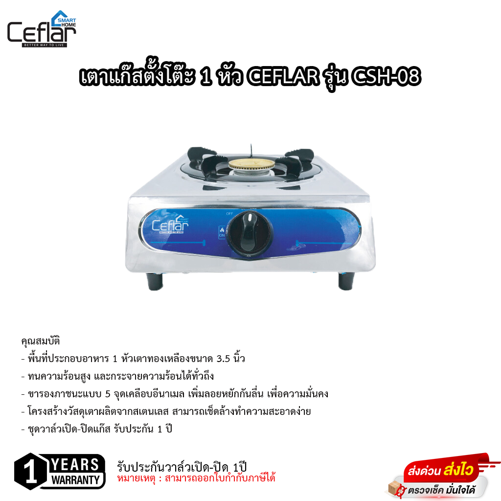 เตาแก๊สตั้งโต๊ะหัวเดี่ยว CEFLAR รุ่น CSH-08 รับประกันวาล์วเปิด-ปิด 1ปี | Shopee Thailand