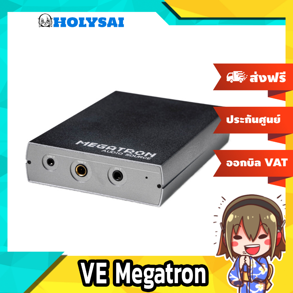 VE Megatron DAC& ตั้งโต๊ะ กำลังขับสูง ประกันศูนย์ไทย | Shopee Thailand