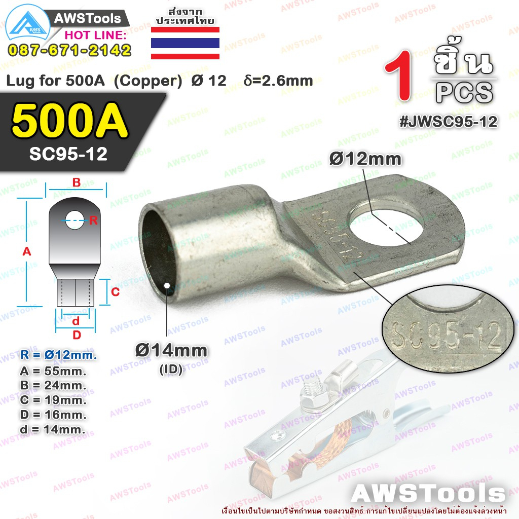 หางปลา หนา SC95-12 แบบ หนา 500 แอมป์ ทรงยุโรป, Lug for 500A Ø 12 δ=2 ...