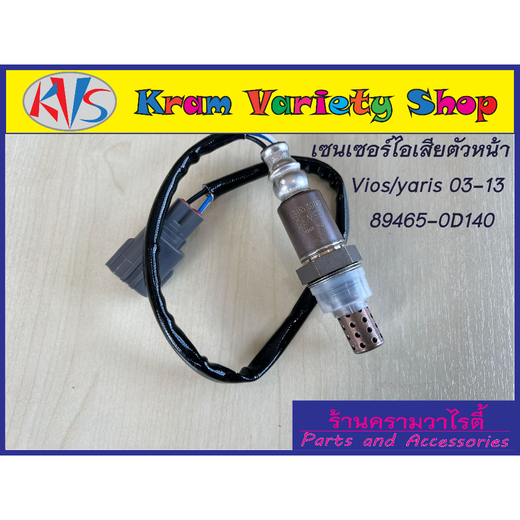 เซ็นเซอร์ไอเสีย,อ็อกซิเจนเซ็นเซอร์,Vios/Yaris1.5 ปี03-13ตัวบนเส้นสั้น ...