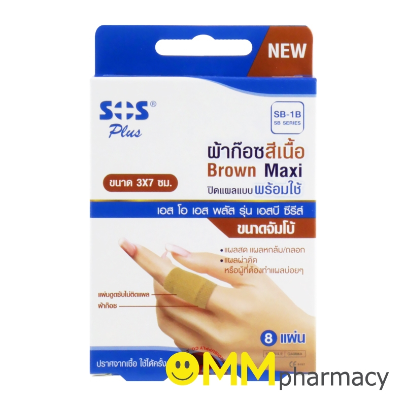 SOS PLUS (SB-1B) ผ้าก๊อซปิดแผลแบบพร้อมใช้สีเนื้อ ขนาด3x7ซม.8แผ่น ...