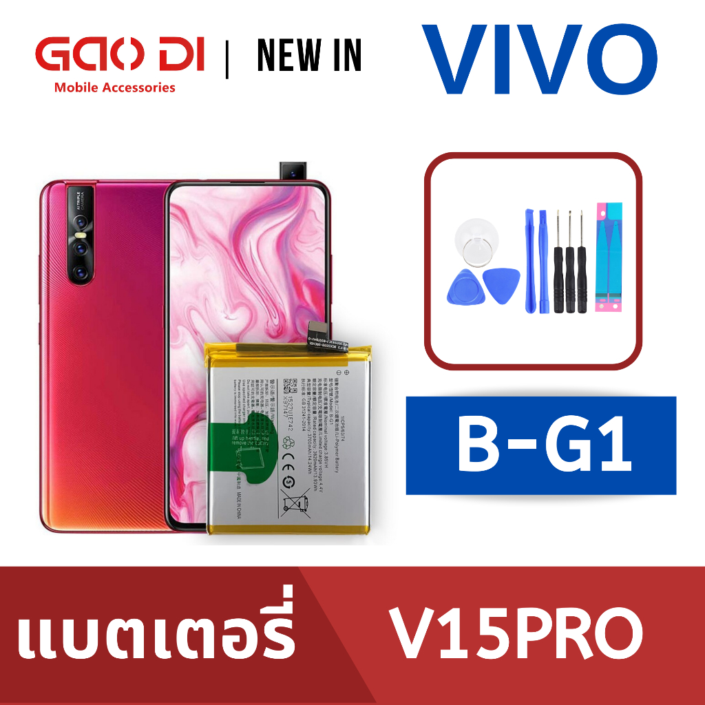 แบตเตอรี่่ / Battery / Batt / แบตVIVO สำหรับ V15Pro (B-G1) แถมฟรีชุดไข ...