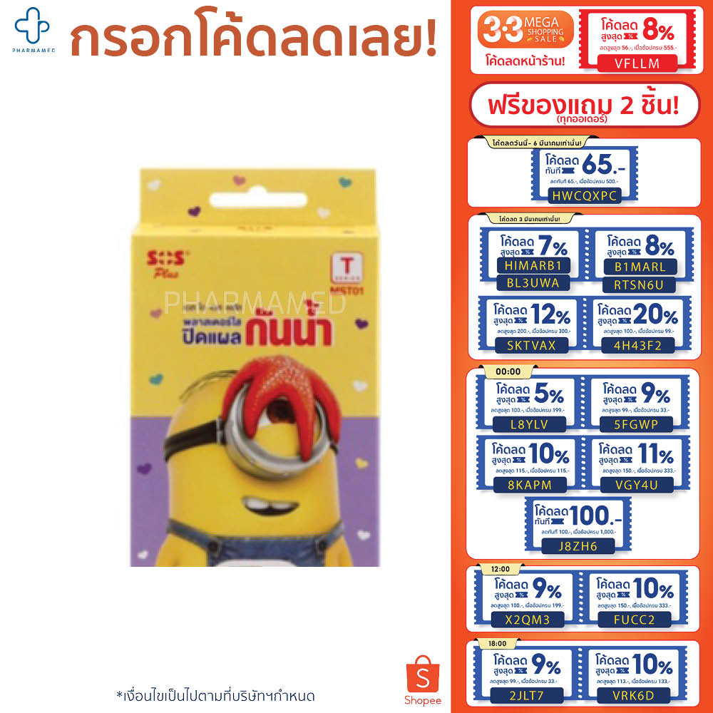 พลาสเตอร์กันน้ำ sos plus T series MST01 พลาสเตอร์ใสกันน้ำ Minions ขนาด ...