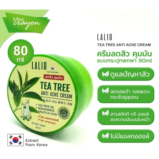 (แท้100%) Lalio Tea Tree Anti Acne Cream 80ml | Shopee Thailand