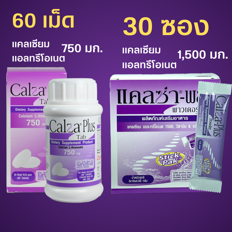 Calza plus powder แคลซ่าพลัส 1500 แคลเซียม แอลทรีโอเนต แมกนีเซียม ซิงค์ ...