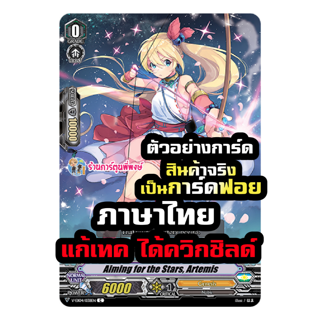 แวนการ์ด แยกใบ ฟอย หลังกล่อง คาตั้น VGT-V-BT07 เจเน นุบา แองเฟ โนว่า SVR ดรอPG ดรอ PG Pr ...