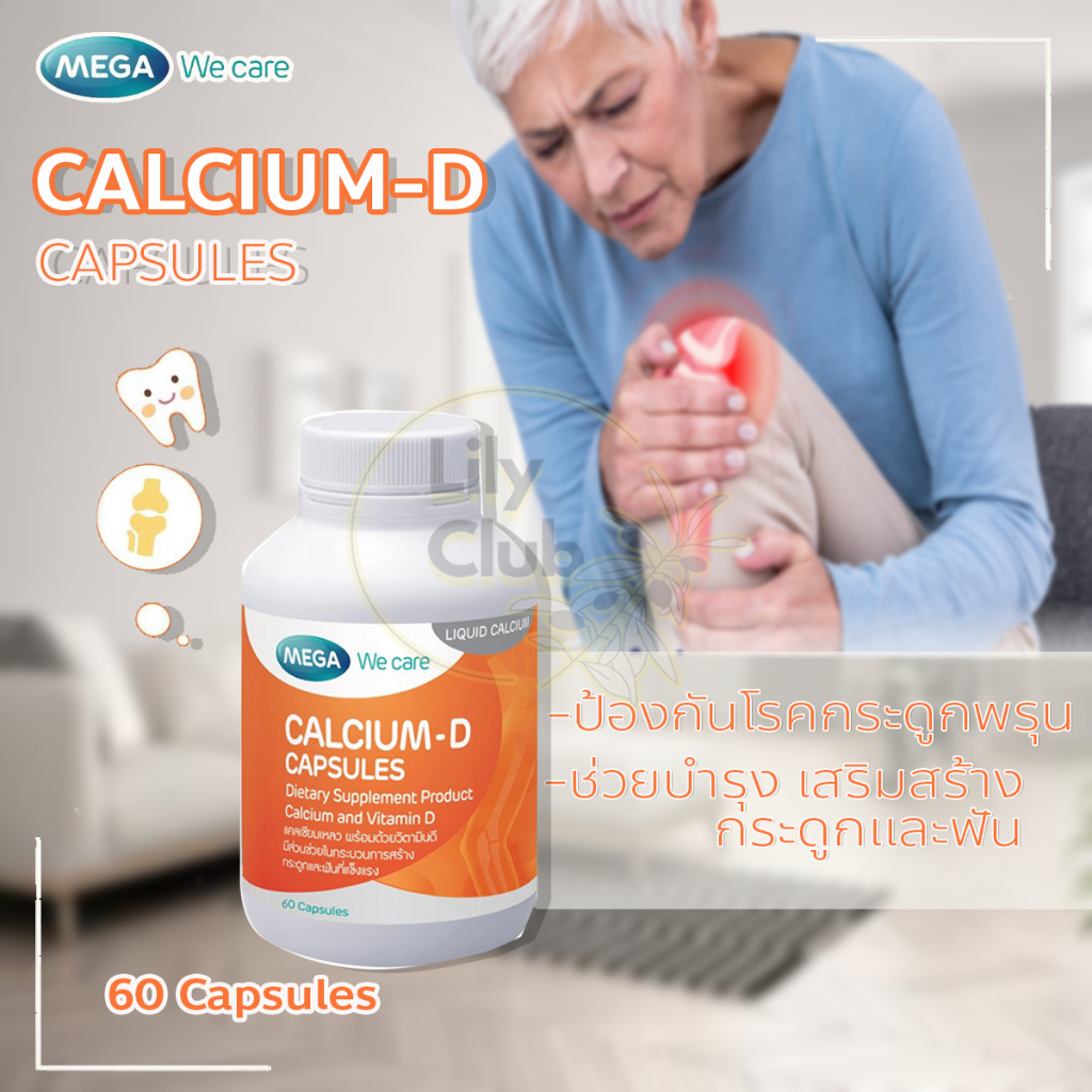 Mega We Care Calcium-D แคลเซียม-ดี ช่วยบํารุงกระดูกและฟัน ป้องกันโรค ...