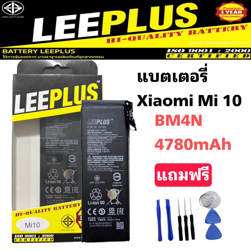 แบตเตอรี่ Xiaomi Mi 10 BM4N 4780mAh LEEPLUS รับประกัน 1ปี (สินค้าพร้อม ...