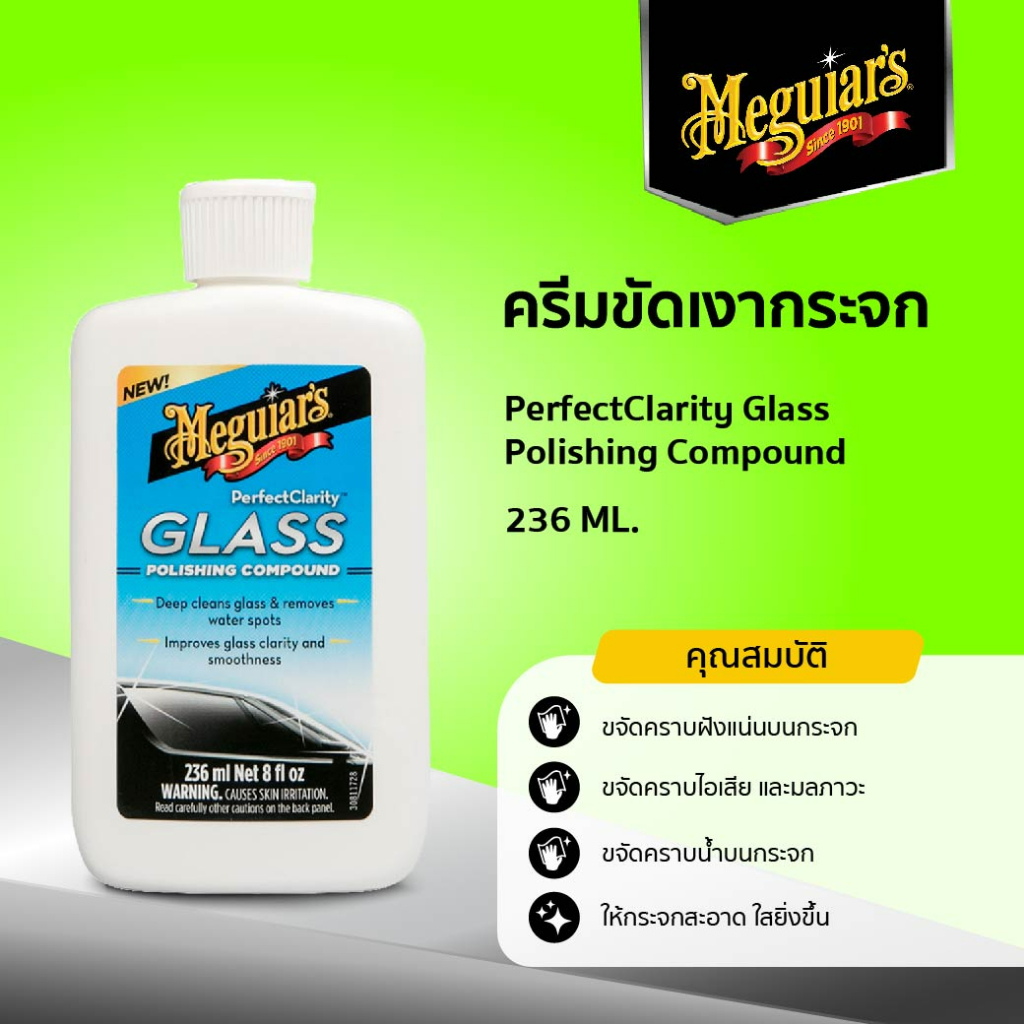 G8408 ครีมขัดเงากระจก Meguiar’s PERFECT CLARITY GLASS POLISHING ...