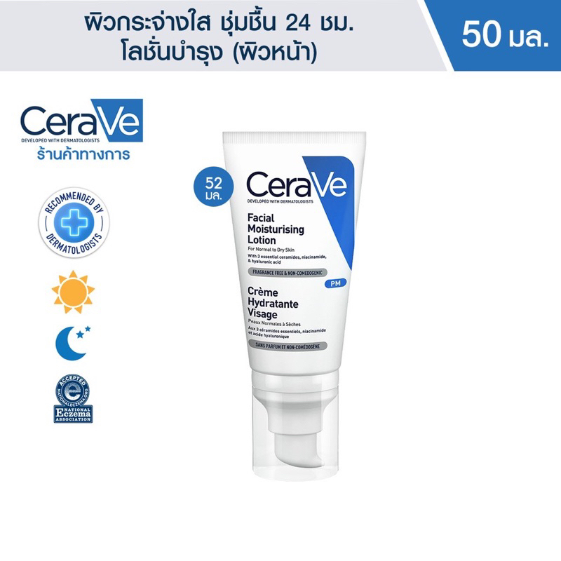 Cerave facial moisturising lotion 52 ml | Shopee Thailand