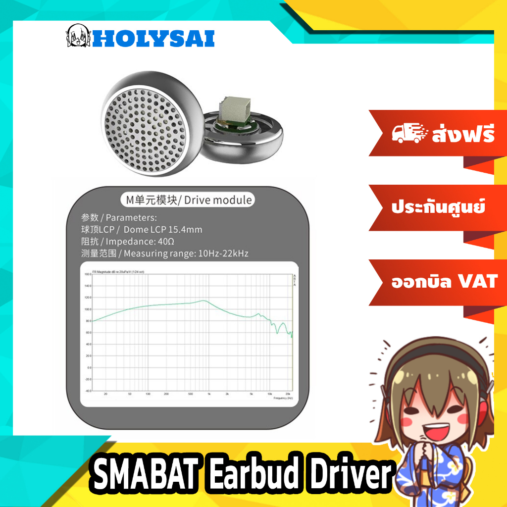 SMABAT Earbud Driver ชุดไดรเวอร์สำหรับหูฟัง SMABAT | Shopee Thailand