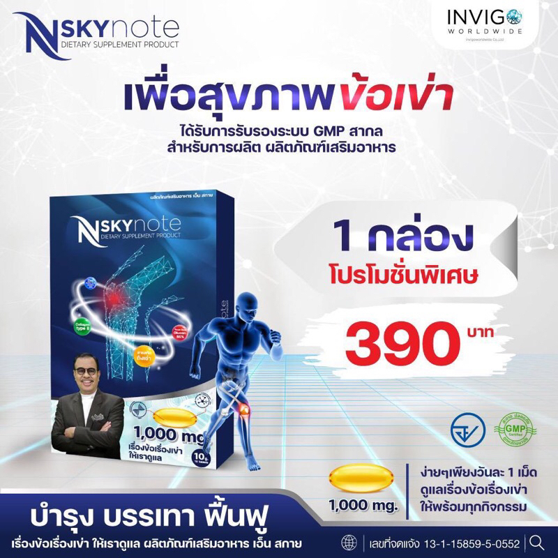 NSkynote เพื่อสุขภาพข้อเข่า | Shopee Thailand