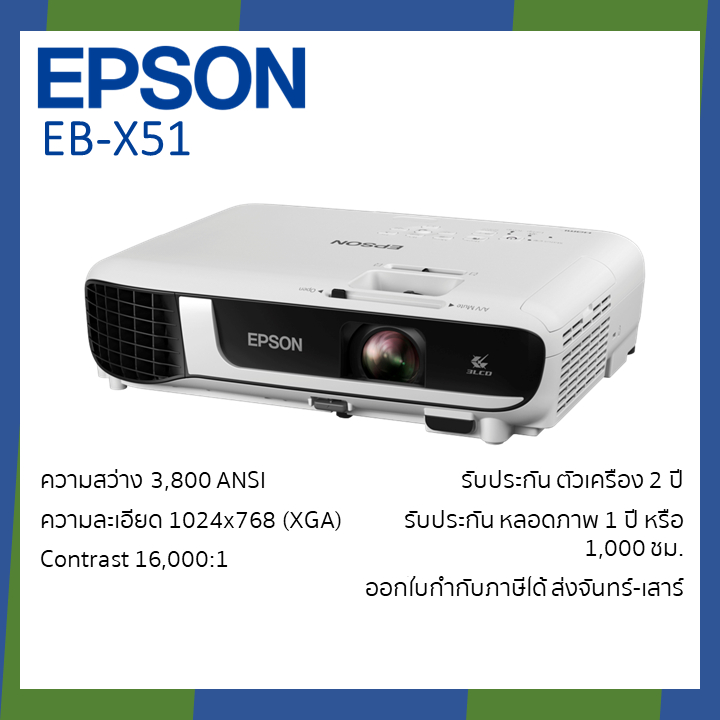 Epson EB-X51 XGA 3LCD Projector โปรเจคเตอร์ 3800 Lumens ประกันศูนย์ ...