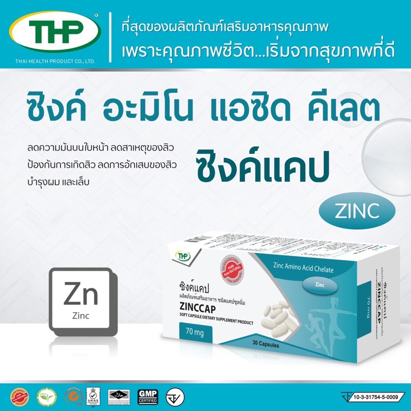 Zinc cap ซิงค์แคป THP 70mg ล๊อตใหม่ล่าสุด หมดอายุ3/2026 | Shopee Thailand