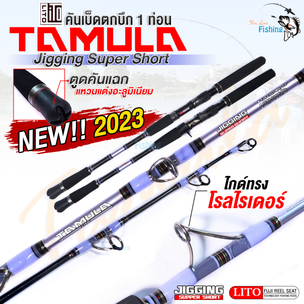 คันทามูลา TAMULA Jigging Super Short สีมวงพาสเทล แต่งสวยโดดเด่น ไกด์วง ...