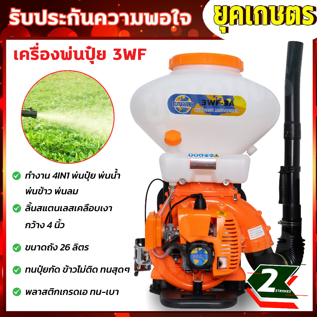 เครื่องพ่นปุ๋ย เครื่องพ่นเมล็ด รุ่น3WF 2 จังหวะ ลิ้นแสตนเลส3นิ้ว พ่นได้ ...