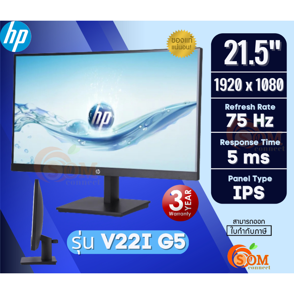 21.5" (V22I G5) MONITOR (จอมอนิเตอร์) HP (FHD|5 ms(GTG)|75Hz|IPS|VGA|HDMI) -3Y ของแท้ (6D8G9AA# ...