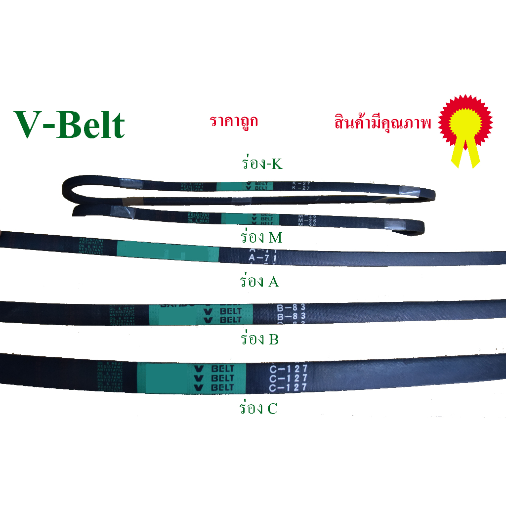 สายพานร่องC สายพานBANDO แท้100% ร่องC46 BANDO BELT | Shopee Thailand