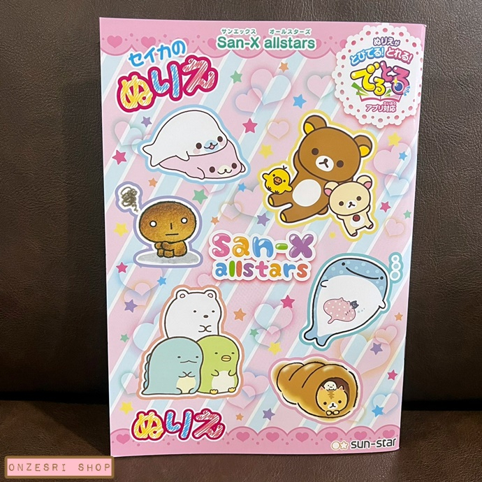สมุดระบายสี San-X All Stars Coloring Book ขนาด B5 (18.2 x 25.7 ซม. ...