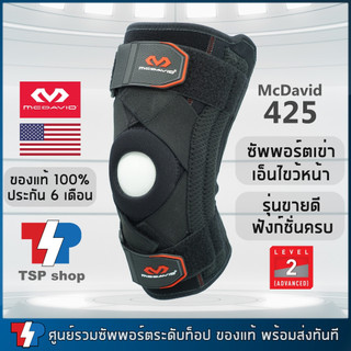 McDavid 425 รุ่นยอดนิยม knee support ที่รัดเข่า พยุงเข่า เอ็นไขว้หน้า ...