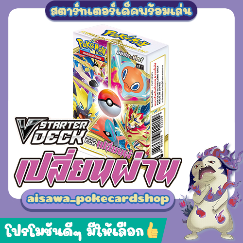 [เปลี่ยนผ่าน] "ซามาเซนตาV+Vstar", "เซราโอราV+Vstar/V+Vmax" กล่อง V-Starter Deck (scF T ...