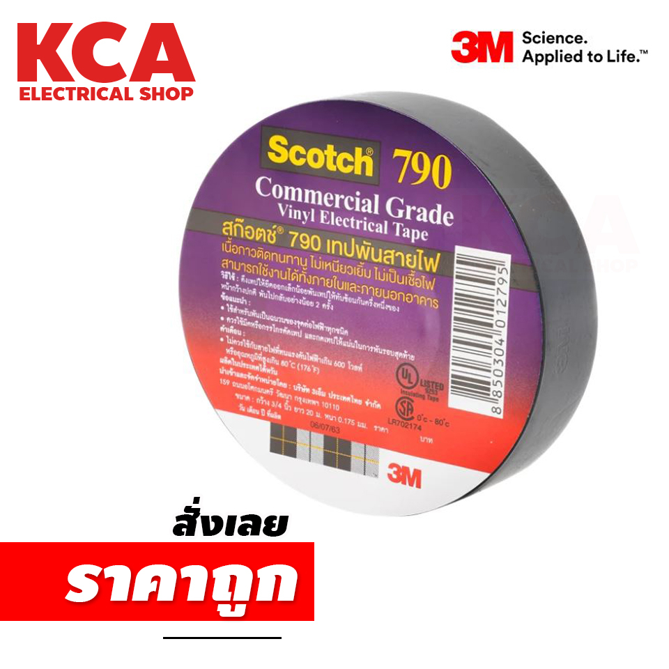 เทปพันสายไฟ 3M Scotch® 790 Vinyl Tape, 3/4นิ้ว x 20ม. | Shopee Thailand