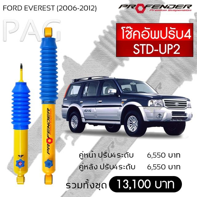 โช๊คอัพรถ Profender Twin Tube (ปรับ 4) รถSUV Innova Fortuner Mu-x Everest Pajero Terra ...