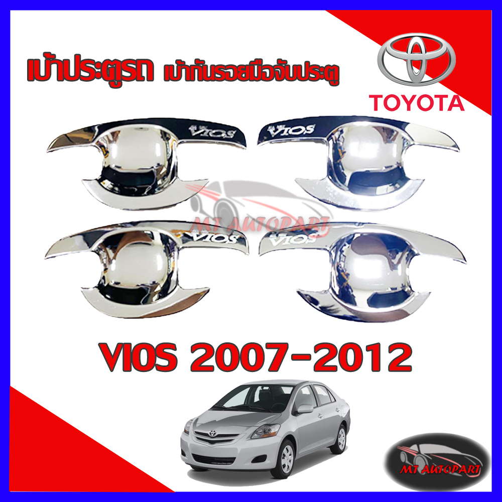 เบ้ากันรอยประตูรถ/เบ้าประตู Toyota Vios 2007 2008 2009 2010 2011 2012 ชุบโครเมี่ยม | Shopee Thailand