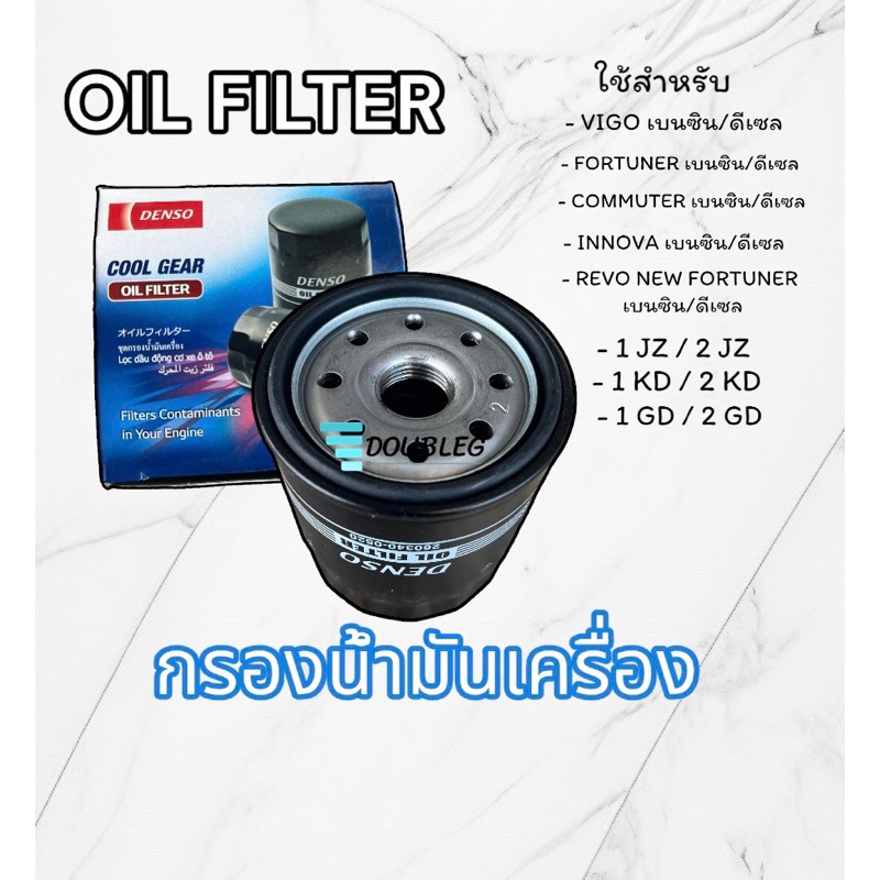 Oil filter. Toyotavigo Revo (ของแท้ denso coolgear 0520) กรอง ...