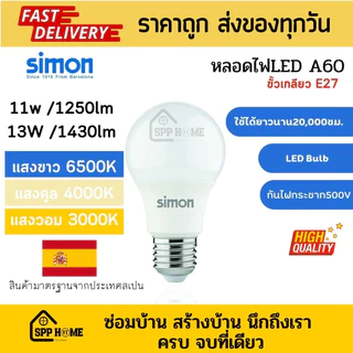 ช้อป Simon LED ง่าย ๆ บน Shopee | ก.ค. 2024