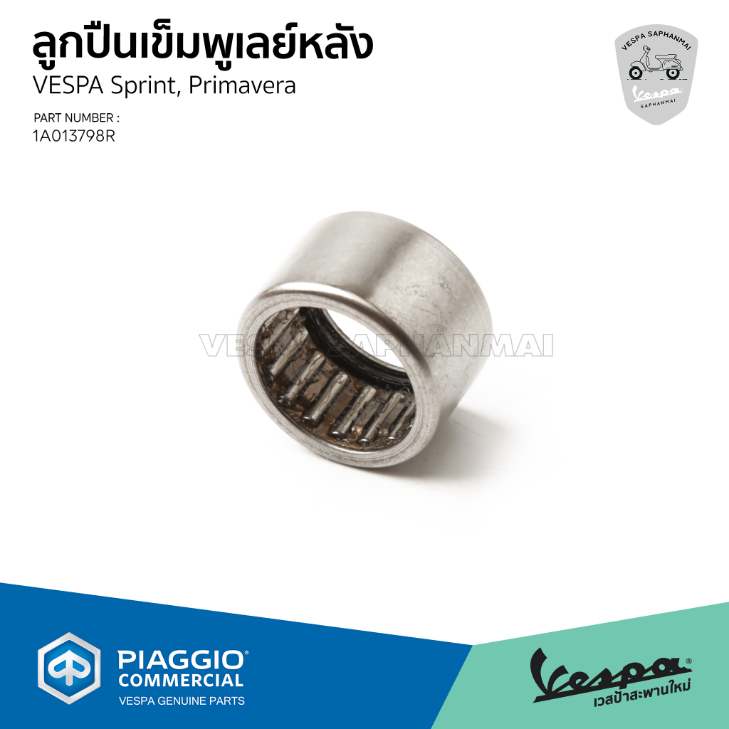 [1A013798R] ลูกปืนเข็มพูเลย์หลัง(B014169) สำหรับรุ่นเวสป้า PRIMAVERA ...
