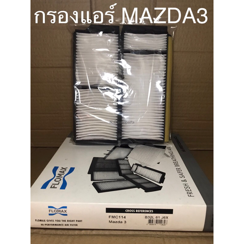 ไส้กรองอากาศแอร์ MAZDA3 | Shopee Thailand