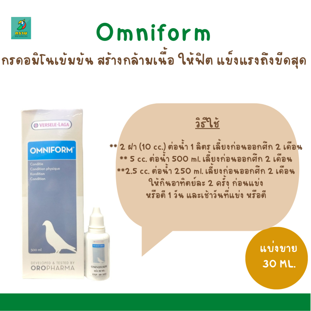 Omniform (แบ่งขาย 30ML.) กรดอมิโนเข้มข้น สร้างกล้ามเนื้อ ให้ฟิต แข็งแรง ...