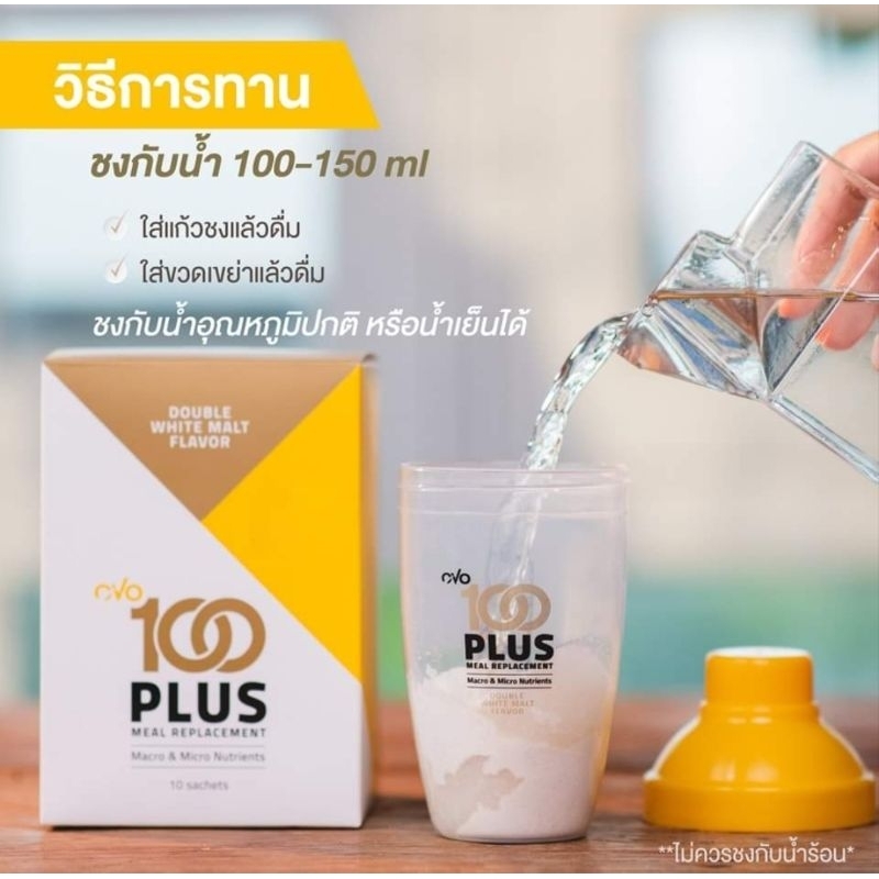 ผลิตภัณฑ์เสริมอาหารโอโว่ร้อยพลัสOVO100PLUS | Shopee Thailand