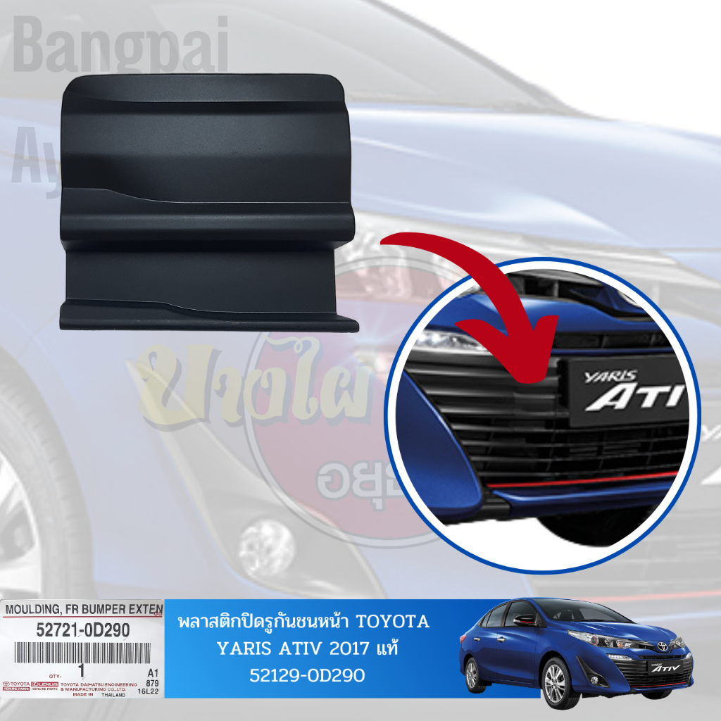 แผ่นปิดตะขอลากรถ / ฝาปิดรูกันชนหน้า / พลาสติกปิดรูกันชนหน้า TOYOTA ...