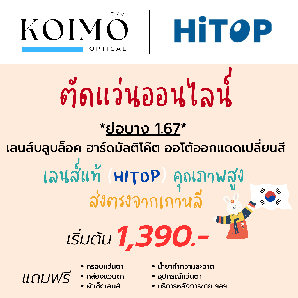 ตัดแว่นออนไลน์ สายตาสั้นยาวเอียง [เลนส์ย่อบาง 1.67] บลูบล็อค ฮาร์ดมัลติ ...