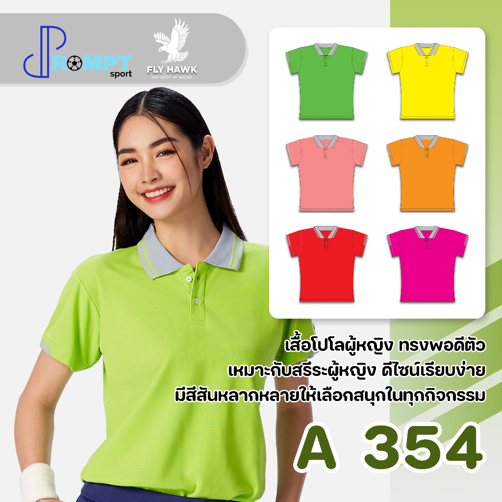 เสื้อโปโลหญิง คอปกแขนสั้น สีพื้น FLY HAWK FLYHAWK รุ่น A354 ชุด 2 ของ ...