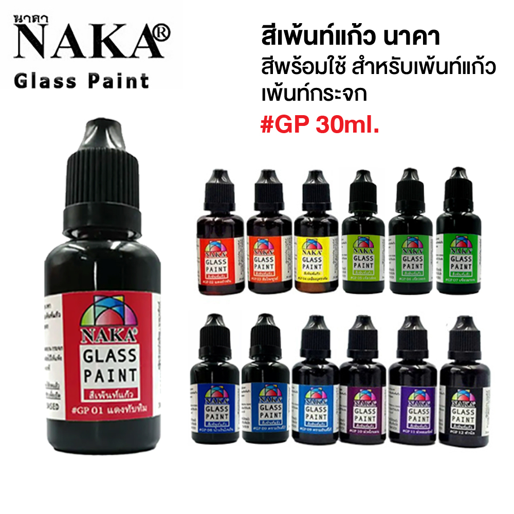 NAKA Glass Paint สีเพ้นท์แก้ว นาคา สีพร้อมใช้ สำหรับเพ้นท์แก้ว เพ้นท์กระจก 30ml [S24] | Shopee ...