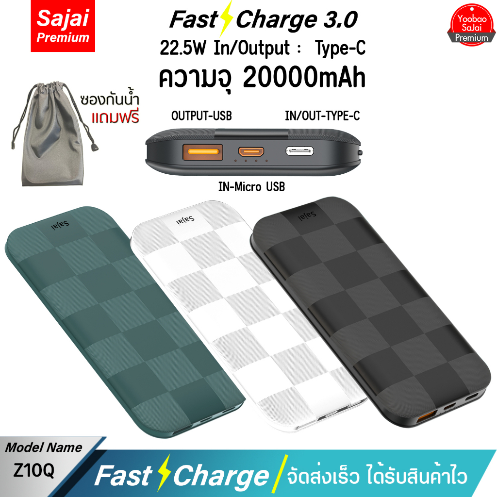 พาวเวอร์แบงค์ Yoobao Sajai Z10Q 20000mAh(ฟรีซองกันน้ำ+สายC/C 50CM 3.0)Powerbank QuickCharge ...