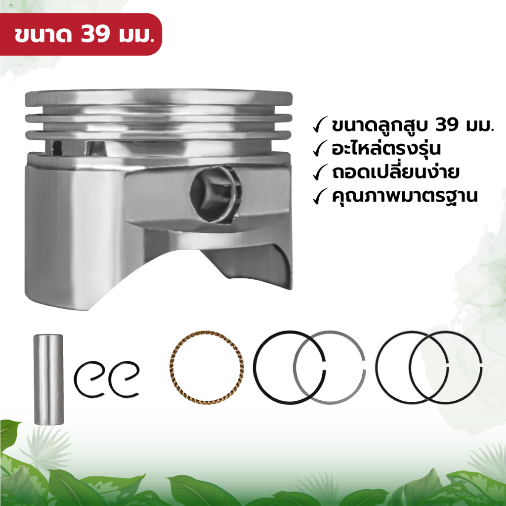 ชุดลูกสูบ ลูกสูบ รุ่น GX35 ขนาด 39มม 40มม ลูกสูบพร้อมแหวนสลักครบชุด อะไหล่เครื่องตัดหญ้า 4 ...