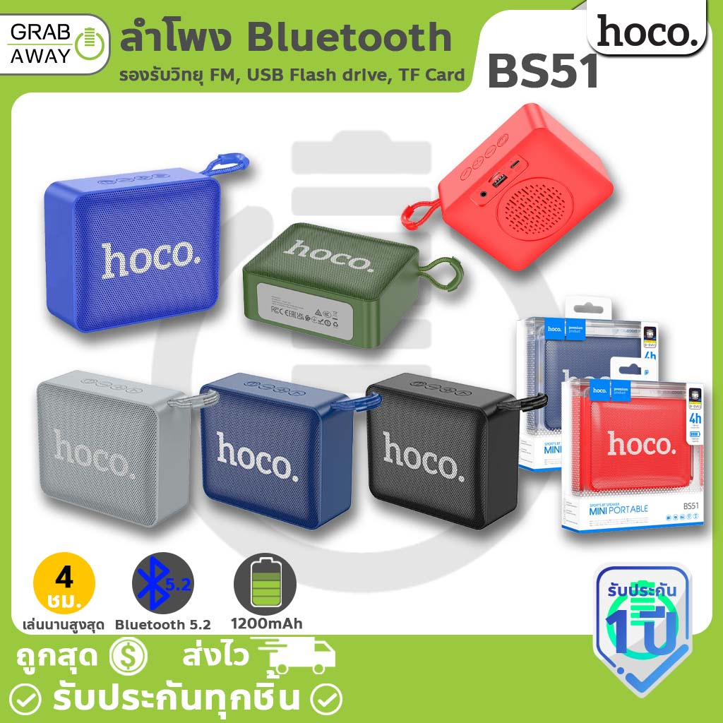 Hoco BS51 ลำโพงบลูทูธ TWS เสียงสเตอริโอ ใช้ต่อเนื่องได้ 4ชม. รองรับ Flash drive, TF Card ลำโพง ...
