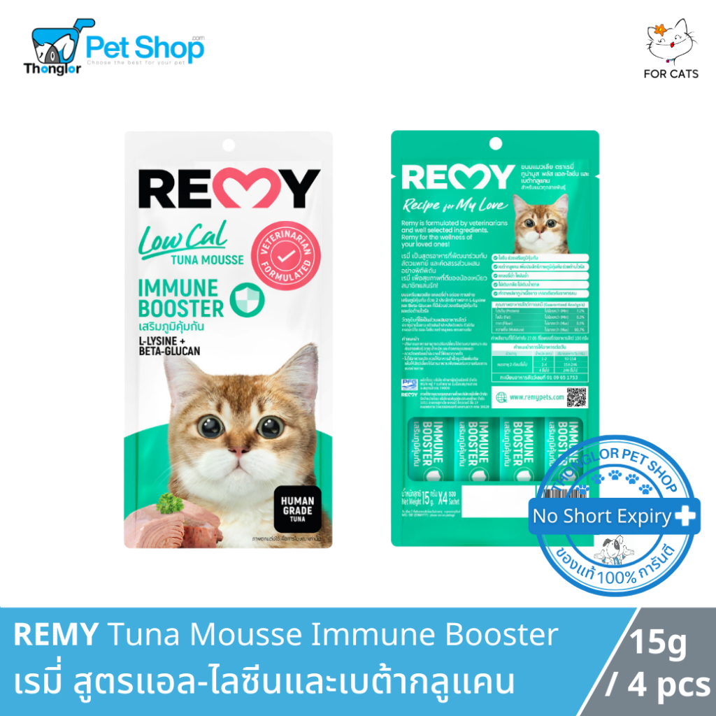 REMY Cat Treat VET FORMULATED - เรมี่ ขนมมูสแมวเลีย 15 กรัม / 4 ชิ้น ...